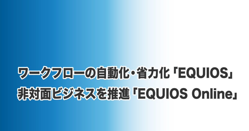 【株式会社SCREEN GP ジャパン】さまざまなソリューションを提案