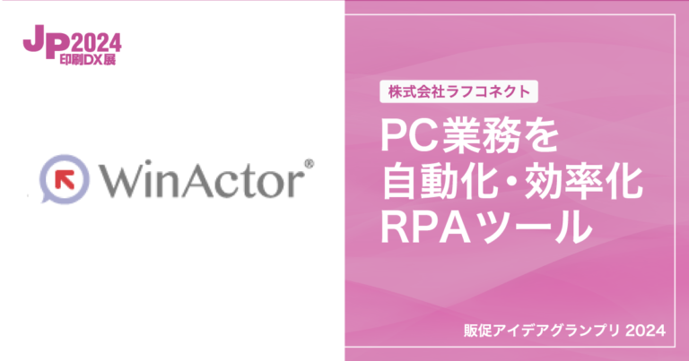 JP2024･印刷DX展｜西日本最大の印刷関連機材総合展示会